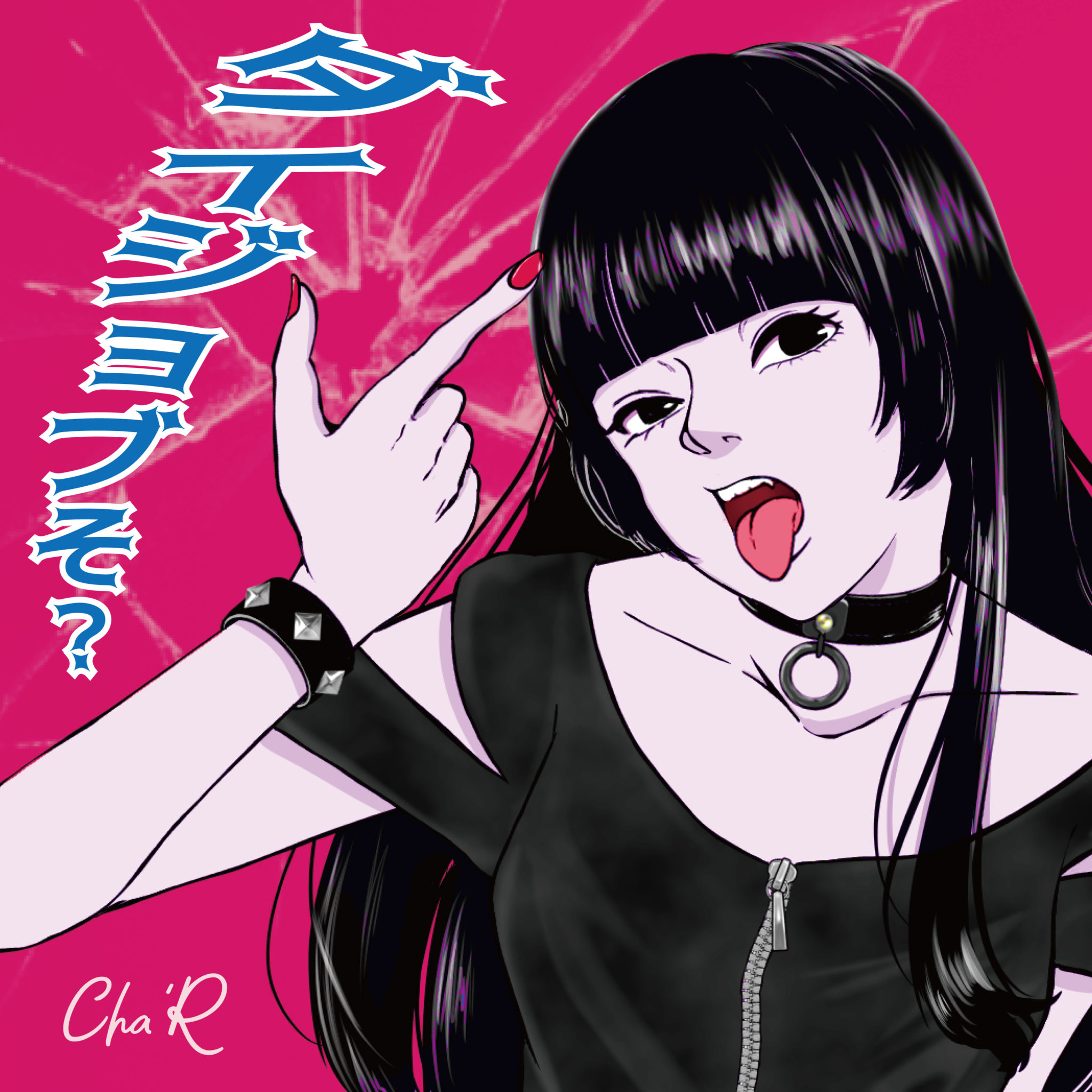 Cha'R official web site – Cha'R（ちゃる）の公式web site